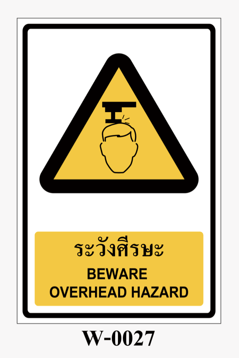 ป้ายเตือน-ป้ายเตือนระวังศรีษะ BEWARE OVERHEAD HAZARD - วัสดุก่อสร้างราคาส่งแบบครบวงจร